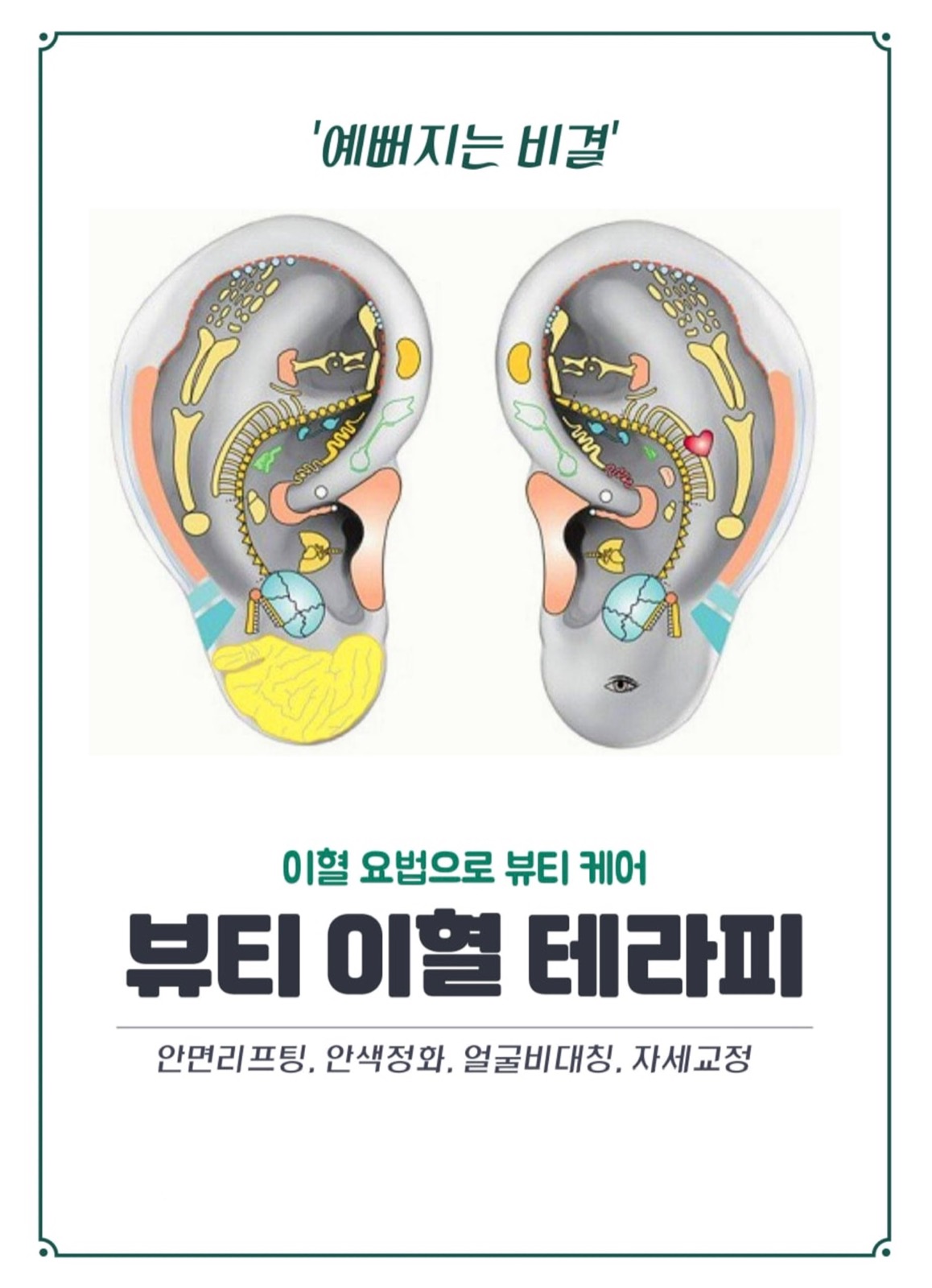 이어테라피 셀프관리 받으실 분! - 세종특별자치시 고운동 | 비즈프로필