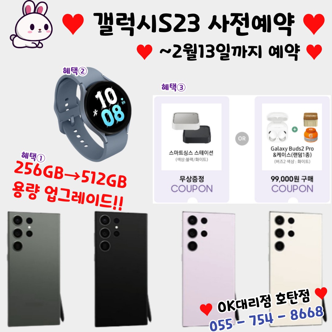 ️갤럭시S23 사전예약 ️ - 경상남도 진주시 가좌동 | 비즈프로필