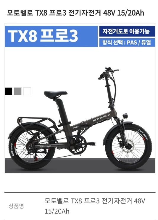 모토벨로 전기자전거 TX8프로3 | 경기도 고양시 일산서구 일산동 | 자전거판매/수리 | 당근 비즈 소식