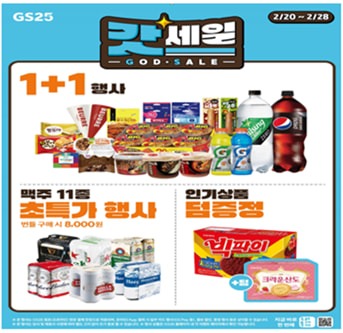 GS25잠실제일점 2월 갓세일 행사 홍보 | 서울특별시 송파구 잠실동 | 편의점 | 당근 비즈 소식