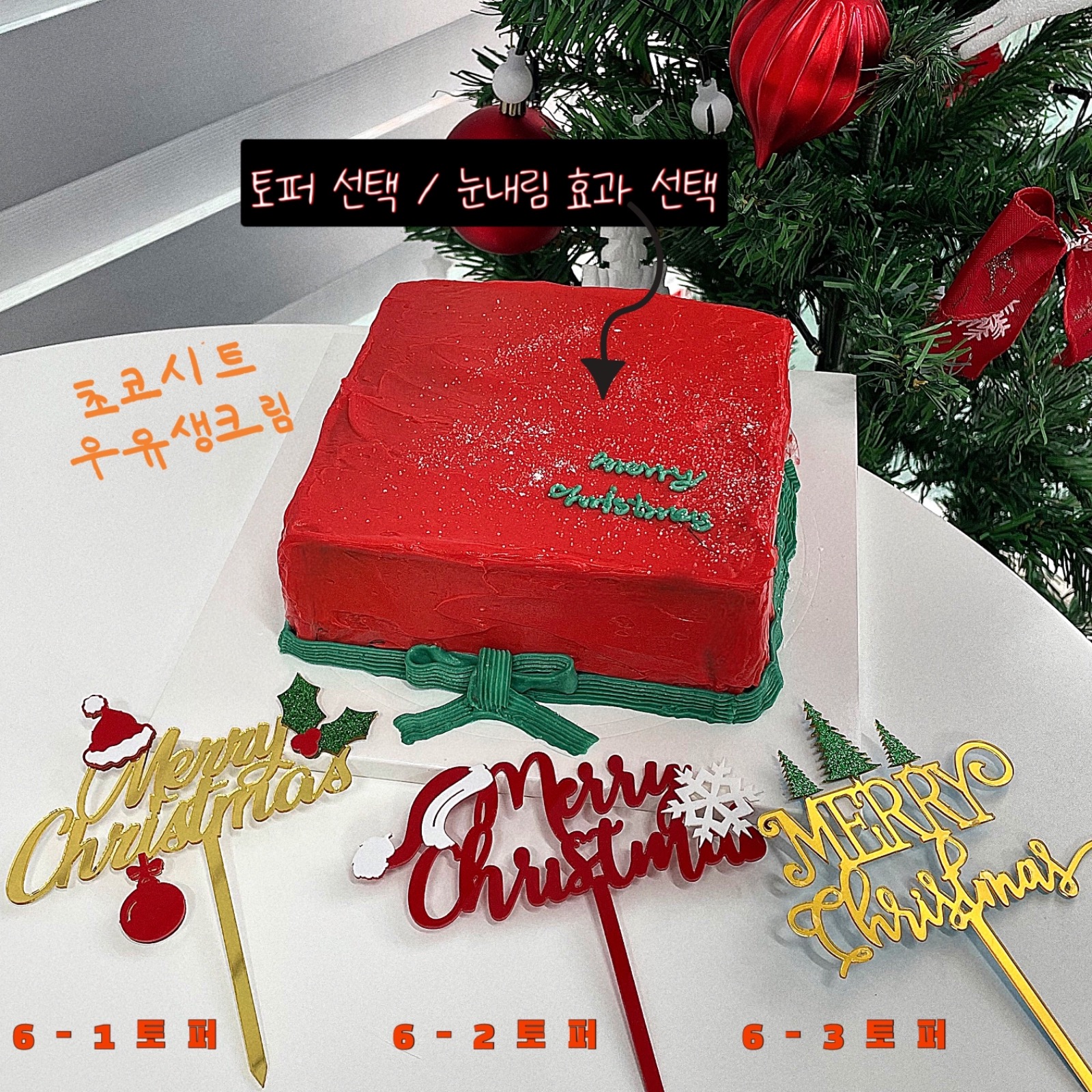️💚CHRISTMAS CAKE💚 ️ | 경기도 연천군 전곡읍 | 케이크전문 | 당근 비즈 소식