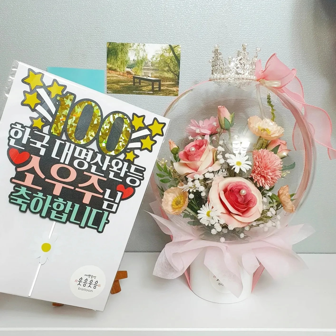 티아라 꽃풍선 레터링 풍선 케이크 토퍼 생일 생신 결혼 기념일 이벤트 선물 파티 경기도 수원시 팔달구 우만동 비즈프로필