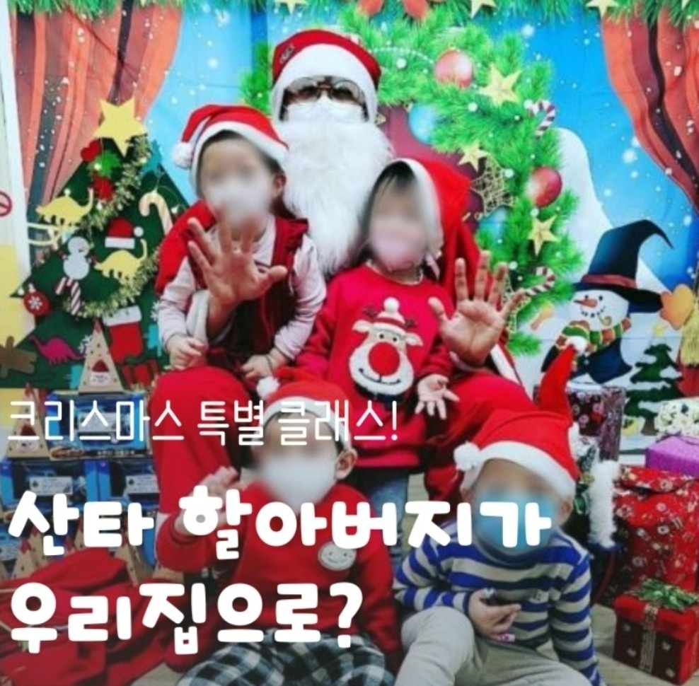 순천 출장 방문 산타 크리스마스 산타가 우리집에 경력11년 유아체육강사 전라남도 순천시 삼산동 비즈프로필