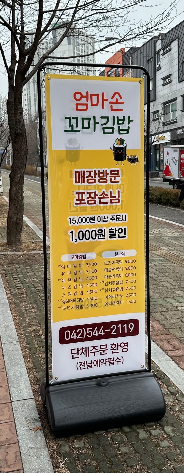 엄마손꼬마김밥 이벤트 | 대전광역시 서구 관저동 | 김밥 | 당근 비즈 소식