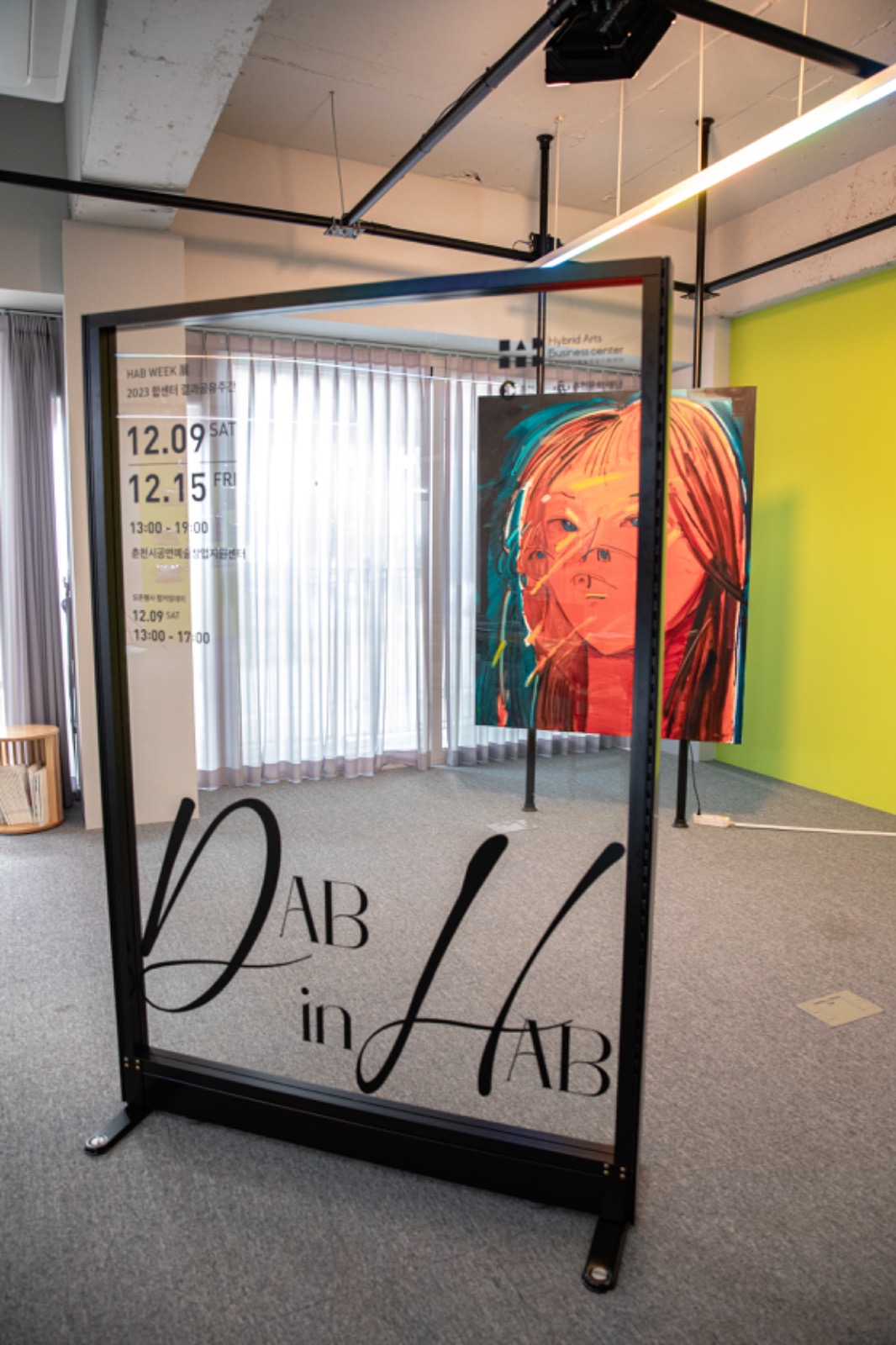 [무료전시] DAB in HAB | 강원특별자치도 춘천시 사농동 | 공공기관 | 당근 비즈 소식