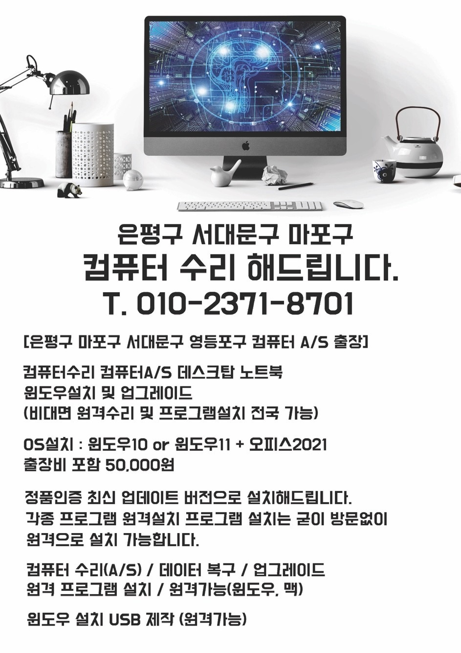 컴퓨터수리 컴퓨터as 데스크탑 노트북 윈도우 설치 및 업그레이드비대면 원격수리 및 프로그램설치 전국 가능 서울특별시