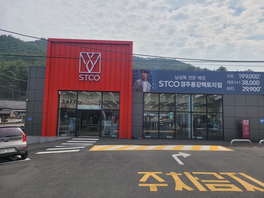 경주 STCO 용강팩토리점 오픈 - 경상북도 경주시 용강동 | 비즈프로필