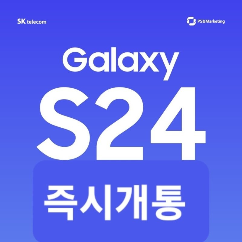 [SK진주지점] 갤럭시 S24 개통시작! | 경상남도 진주시 중안동 | 모바일기기 | 당근 비즈 소식