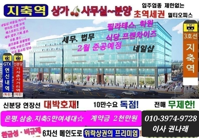 삼송 구파발 지축 초역세권 풀옵션 소형 상가 사무실 분양1억7천 서울특별시 은평구 진관동 비즈프로필