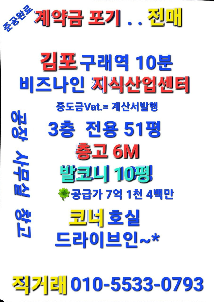 김포 지식산업센터 계약금포기 층고6m 드라이브인 3층 코너 51평 서울특별시 은평구 진관동 비즈프로필