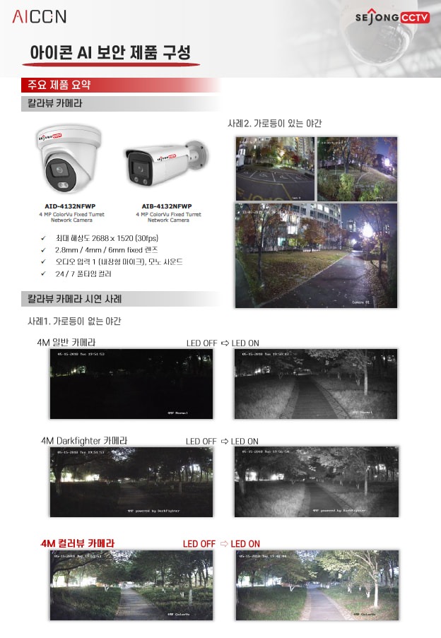특수 카메라 " AI " " CCTV " - 경기도 시흥시 은행동 | 비즈프로필