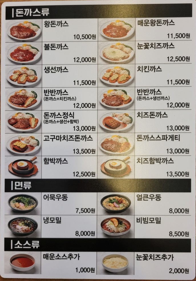 안녕하세요 수제경양식돈까스 전문점 1982성북동왕돈까스입니다 경기도 고양시 덕양구 성사동 돈가스전문점 당근 비즈 소식