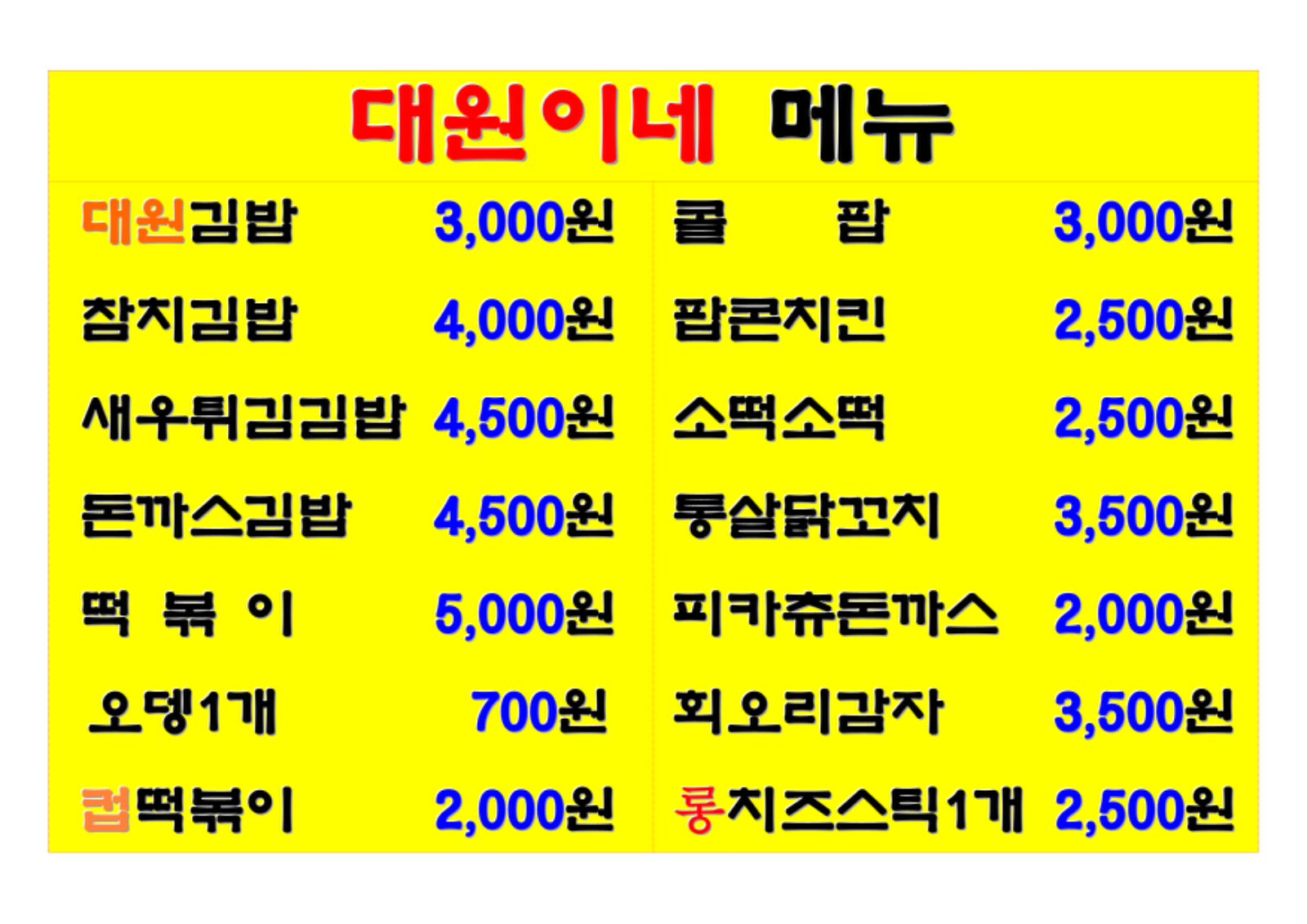 대원이네 분식 & 건어물(무인) - 광주광역시 남구 봉선동 | 비즈프로필
