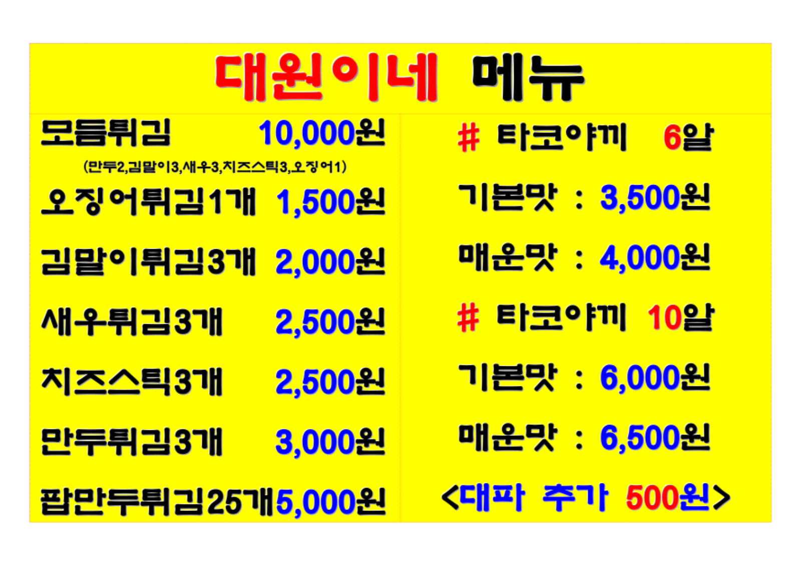 대원이네 분식 & 건어물(무인) - 광주광역시 남구 봉선동 | 비즈프로필