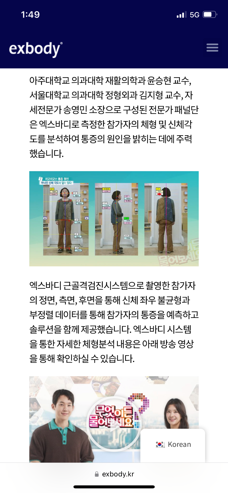 무료 체험 3d체형분석기엑스바디로 과학적인 분석을 해드립니다 경기도 과천시 중앙동 비즈프로필