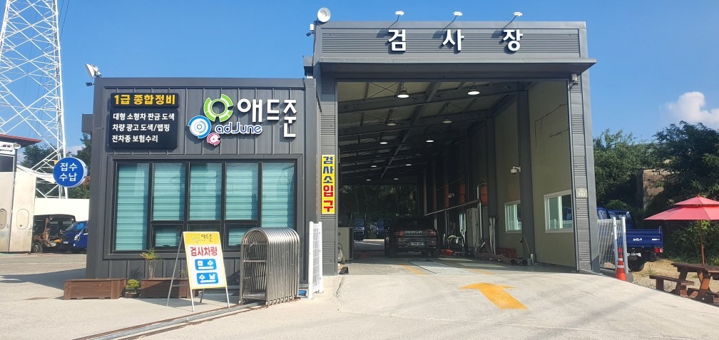 자동차 전차종소형 대형 모든차량 정기 종합정밀검사소 경상북도 경산시 진량읍 자동차정비카센타 당근 비즈 소식