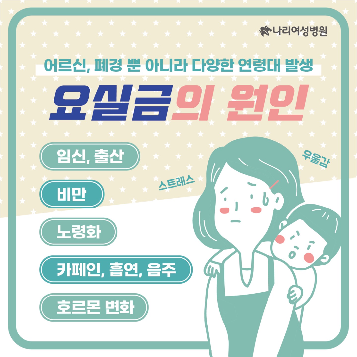 나리여성병원에서 요실금 상담하세요. - 경기도 김포시 사우동 | 비즈프로필