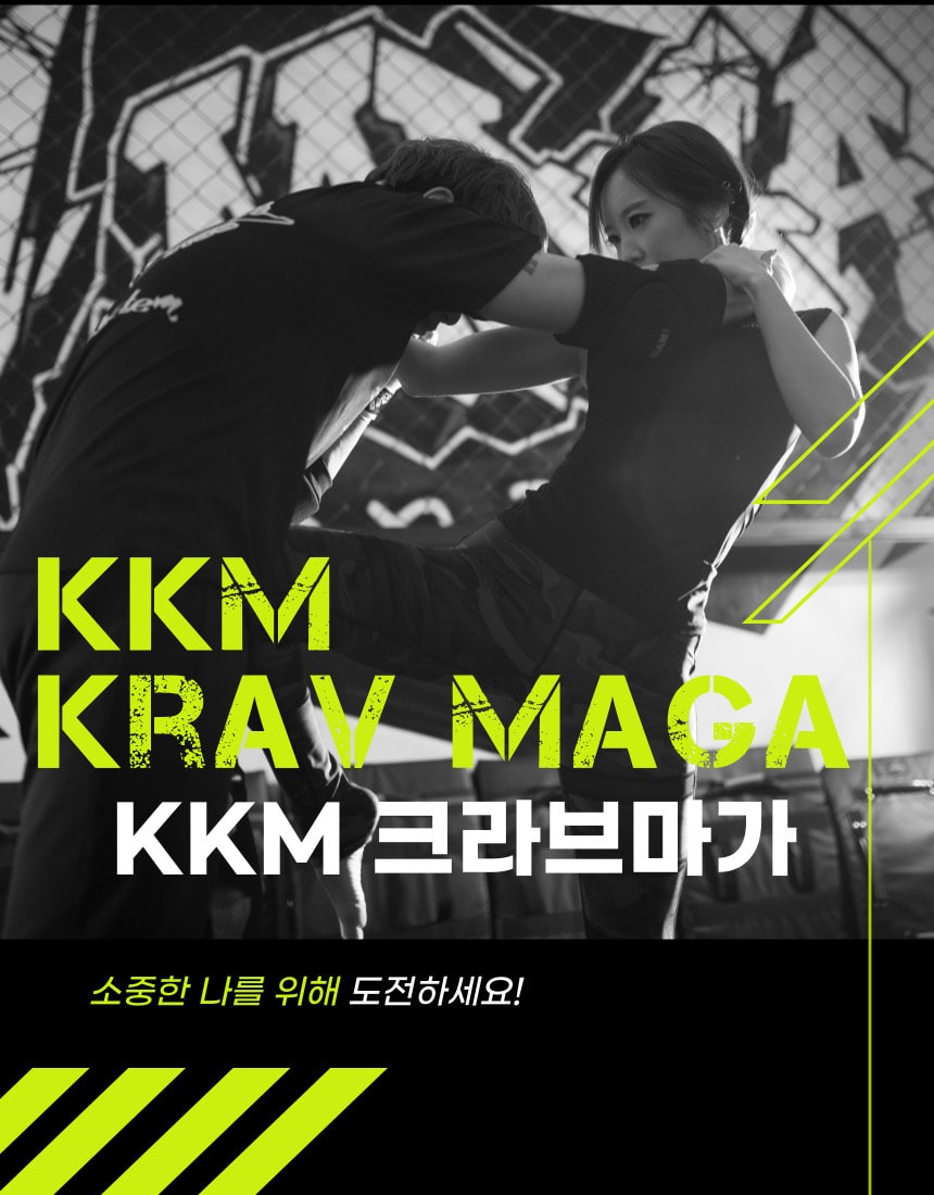 가장 효과적인 호신술. KKM크라브마가 - 경기도 남양주시 다산1동 | 비즈프로필