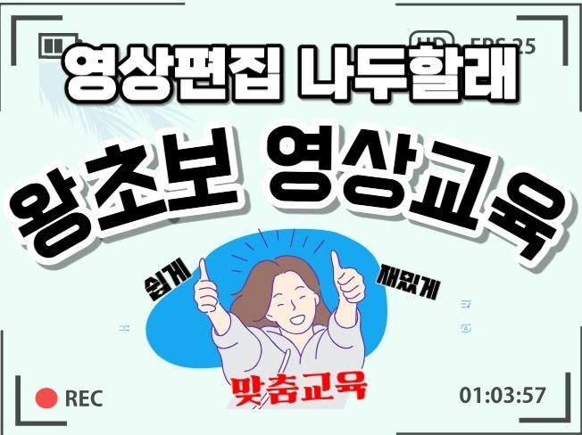 왕초보 영상편집교육 프리미어프로 포토샵 에펙 일러스트 경기도 고양시 덕양구 토당동 비즈프로필