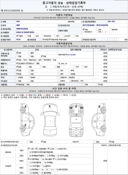SM3 뉴 제너레이션 SE16 - 경상남도 창원시 마산회원구 양덕동 | 비즈프로필