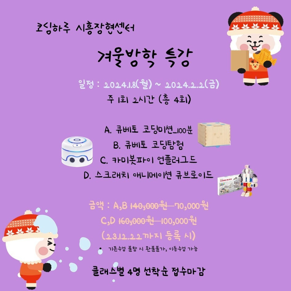코딩하루 장현 겨울방학특강 경기도 시흥시 장곡동 비즈프로필
