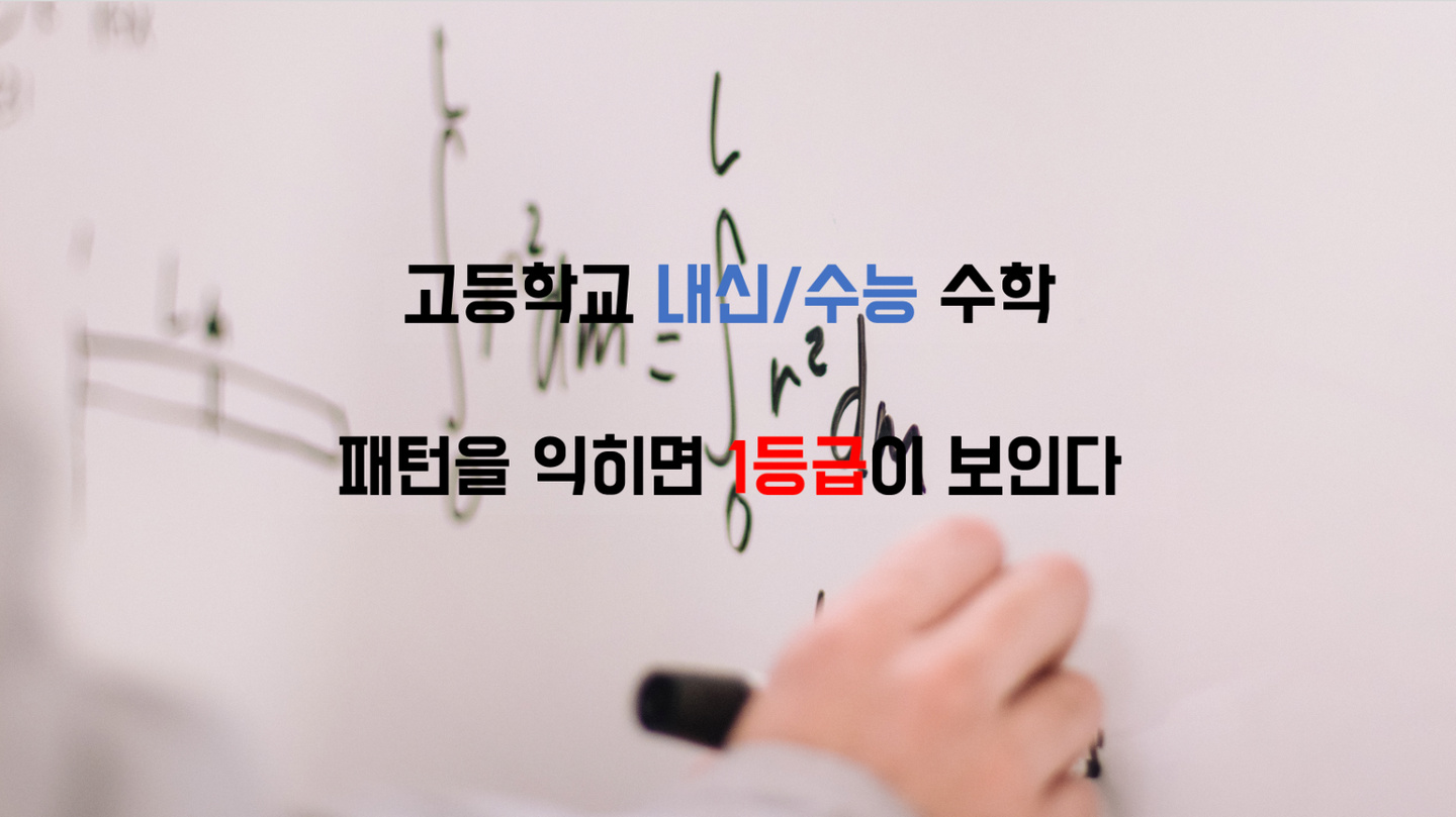 가장 빠르게 성적이 오르는 수업 책임감있게 가르치는 수학 과외 경기도 수원시 영통구 영통3동 비즈프로필