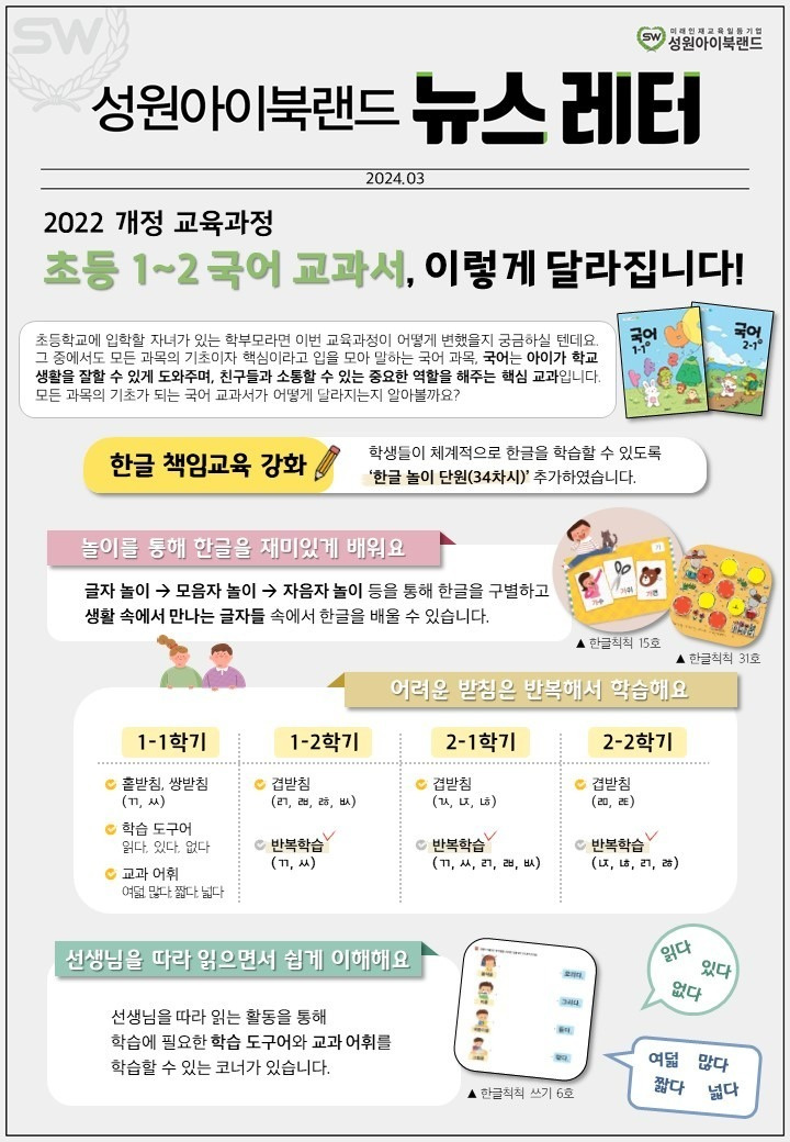 입학 축하합니다♧초등1학년 교과개정 내용 입니다~책읽기습관은 성원아이북랜드가 가장 잘합니다♧ 경기도 안양시 동안구 관양동