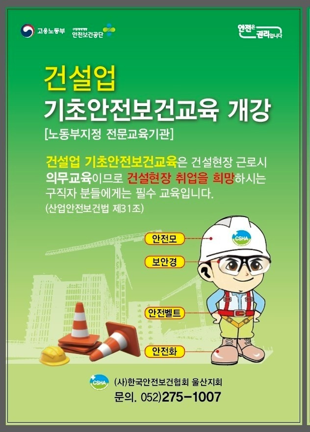 울산 건설업 기초안전보건교육장 울산광역시 울주군 청량읍 비즈프로필