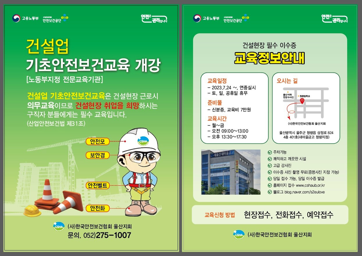 울산 건설업 기초안전보건교육 개강 울산광역시 울주군 청량읍 예식의례관혼상제 당근 비즈 소식