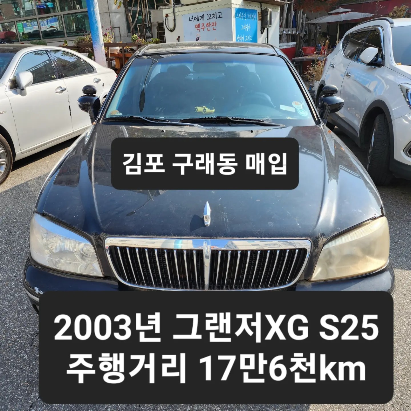 2003년 그랜저XG s25 가솔린 주행거리16만7천 부품수출 완료 | 인천광역시 연수구 옥련동 | 중고차매매 | 당근 비즈 소식