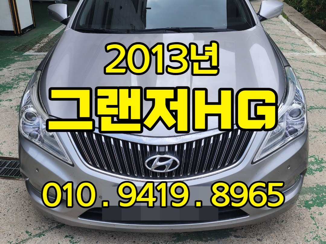 2013년 그랜저hg 300 가솔린 주행거리 24만km 리비아 수출완료 경기도 김포시 양촌읍 비즈프로필