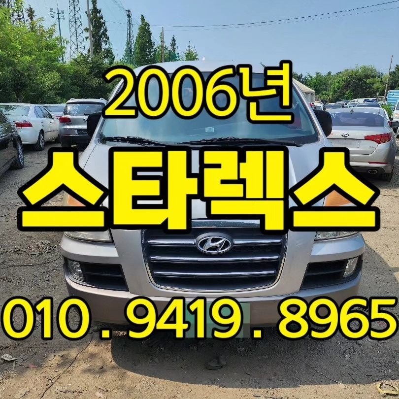 2006년 스타렉스 디젤 주행거리 11만3천km 리비아 수출완료 인천광역시 연수구 옥련동 비즈프로필