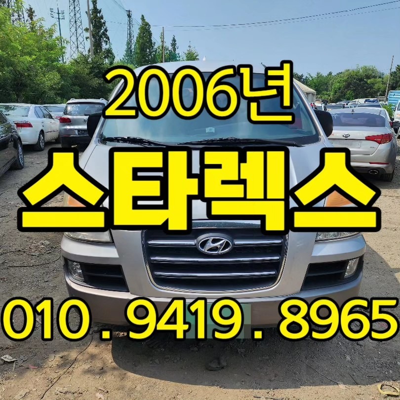 2006년 스타렉스 디젤 주행거리 11만3천km 리비아 수출완료 인천광역시 연수구 옥련동 비즈프로필