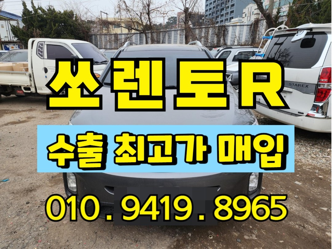 경기도 의정부시 2013년 쏘렌토r 주행거리 23만8km 중고차 수출완료 인천광역시 연수구 송도동 비즈프로필