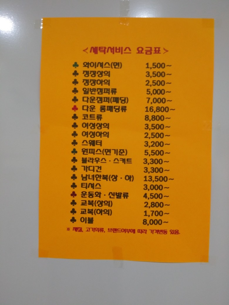 크린업24셀프빨래방 무인세탁소 입점 빨래도 하고 세탁물도 맡기세요 서울특별시 강서구 화곡동 비즈프로필