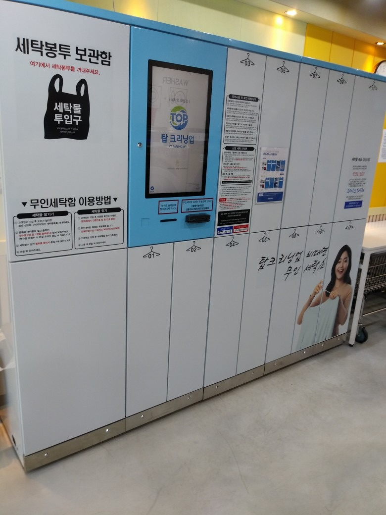 크린업24셀프빨래방 무인세탁소 입점 빨래도 하고 세탁물도 맡기세요 서울특별시 강서구 화곡동 비즈프로필