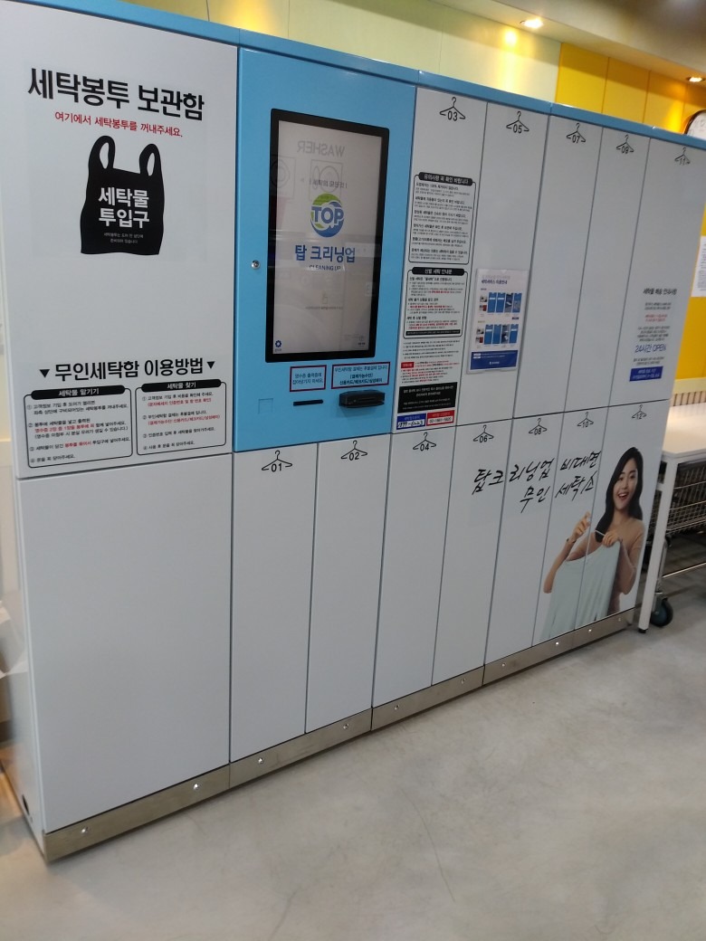 크린업24셀프빨래방 무인세탁소 입점 빨래도 하고 세탁물도 맡기세요 서울특별시 강서구 화곡동 비즈프로필