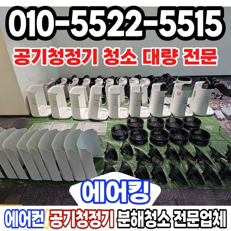 삼성 블루스카이 공기청정기청소 대량전문 큐브 분해세척업체 경기도 광명시 광명동 비즈프로필