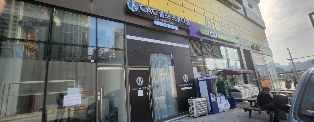 CAC GOLF STUDIO - 경기도 화성시 오산동 | 비즈프로필