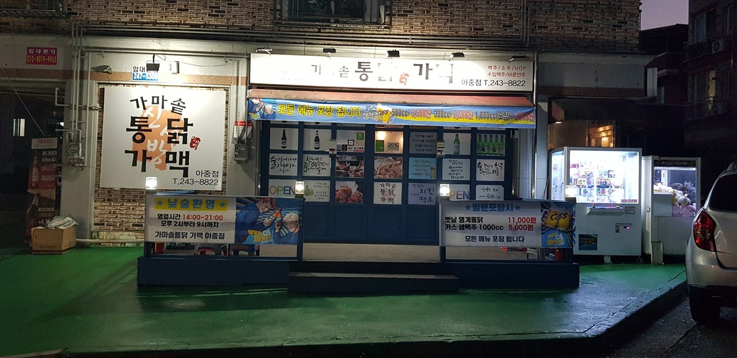 옛날통닭 13000원 배달and포장옛날 부뚜막 솥뚜껑 가마솥에 조리 합니다 전라북도 전주시 덕진구 우아동2가 비즈프로필