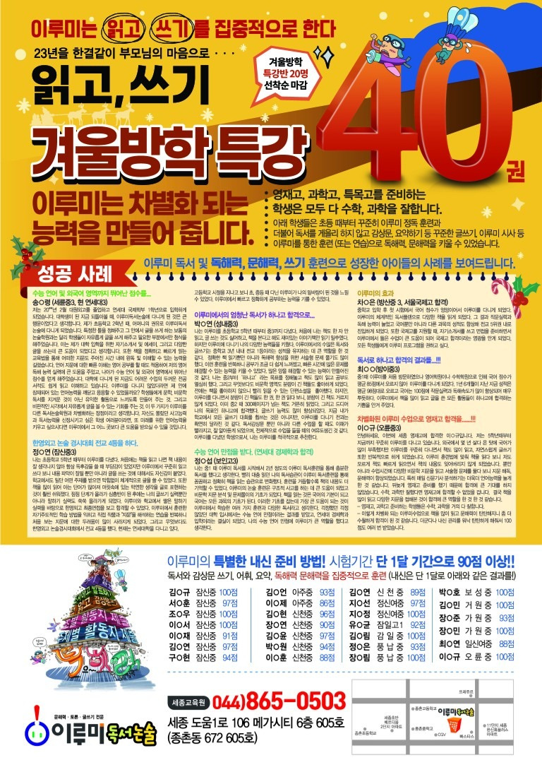 독서논술 겨울방학 특강으로 우리아이 문해력 왕 만들기 세종특별자치시 종촌동 비즈프로필