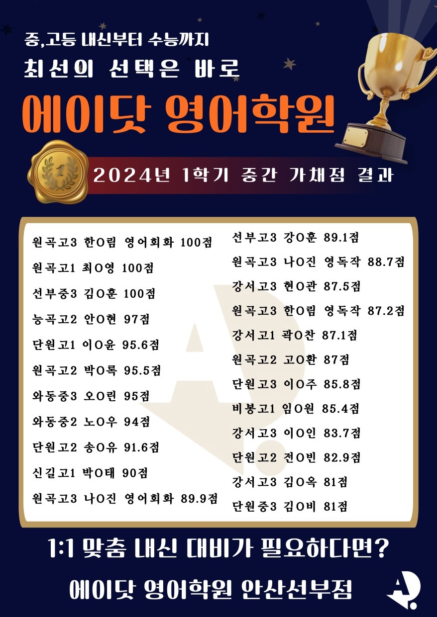 24년도 1학기 중간고사 가채점 결과 공유🩷 | 경기도 안산시 단원구 선부동 | 영어학원 | 당근 비즈 소식