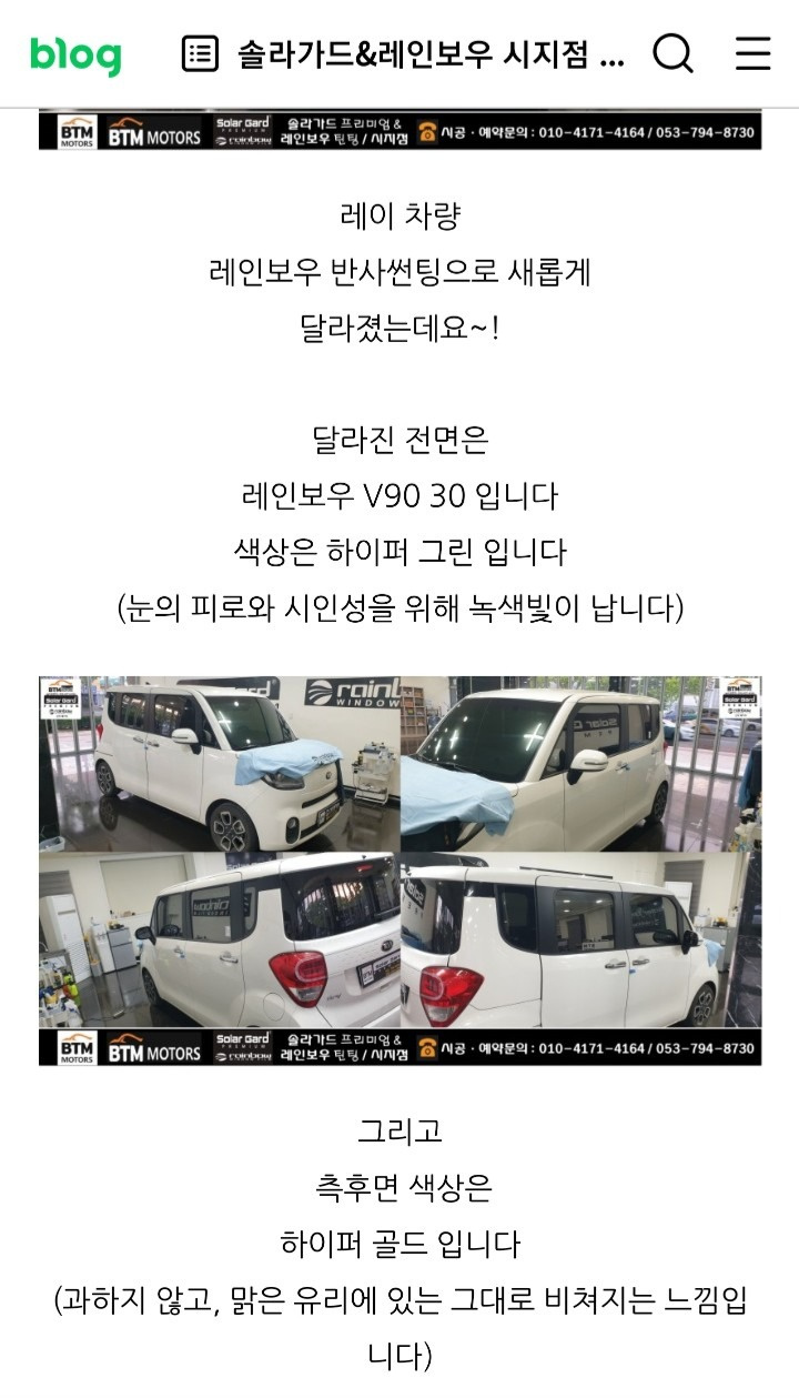 레이 레인보우 V90 반사필름 재시공 썬팅 대구광역시 수성구 시지동 비즈프로필