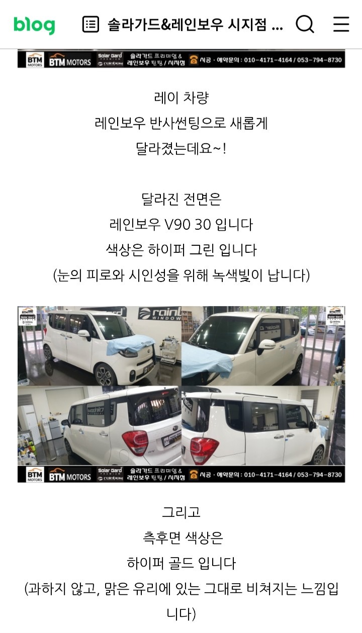 레이 레인보우 V90 반사필름 재시공 썬팅 대구광역시 수성구 시지동 비즈프로필