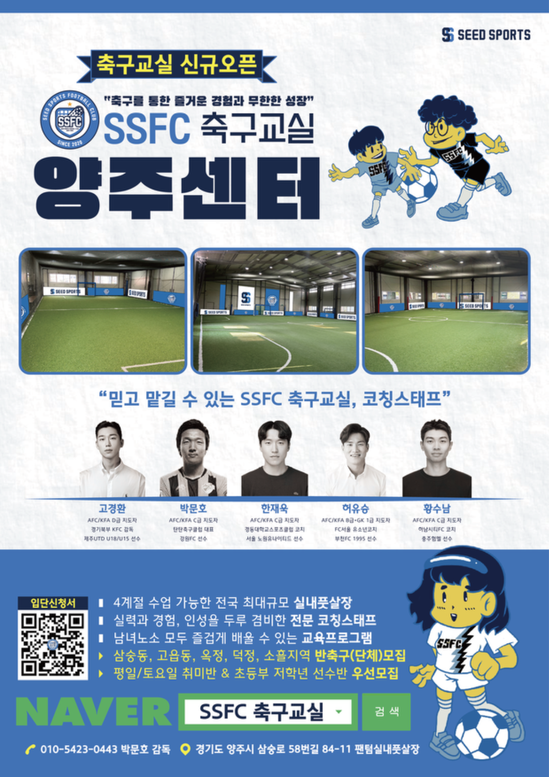 SSFC 축구교실 양주센터 오픈! | 경기도 하남시 미사동 | 축구교실 | 당근 비즈 소식