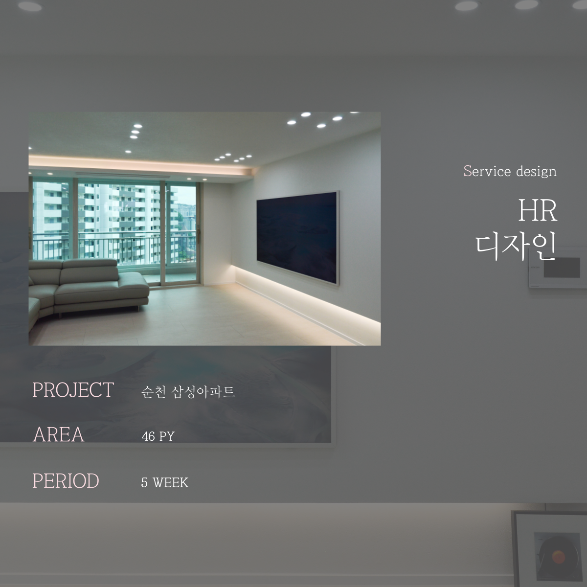 Project: 삼성아파트, 46py, 5주 | 광주광역시 광산구 월계동 | 종합인테리어 | 당근 비즈 소식