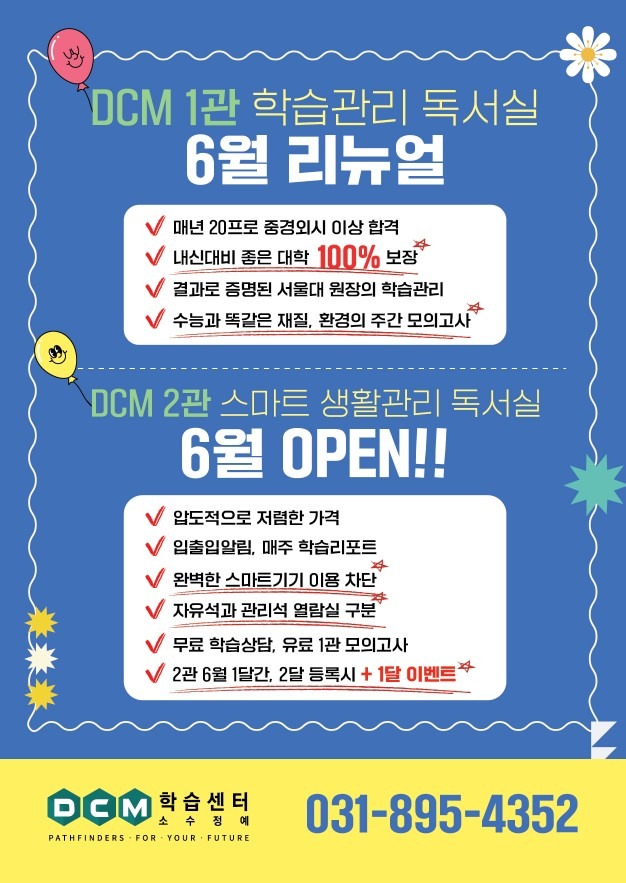 DCM 학습센터 학습 관리 독서실 1관 | 경기도 용인시 기흥구 보정동 | 기타학원 | 당근 비즈 소식