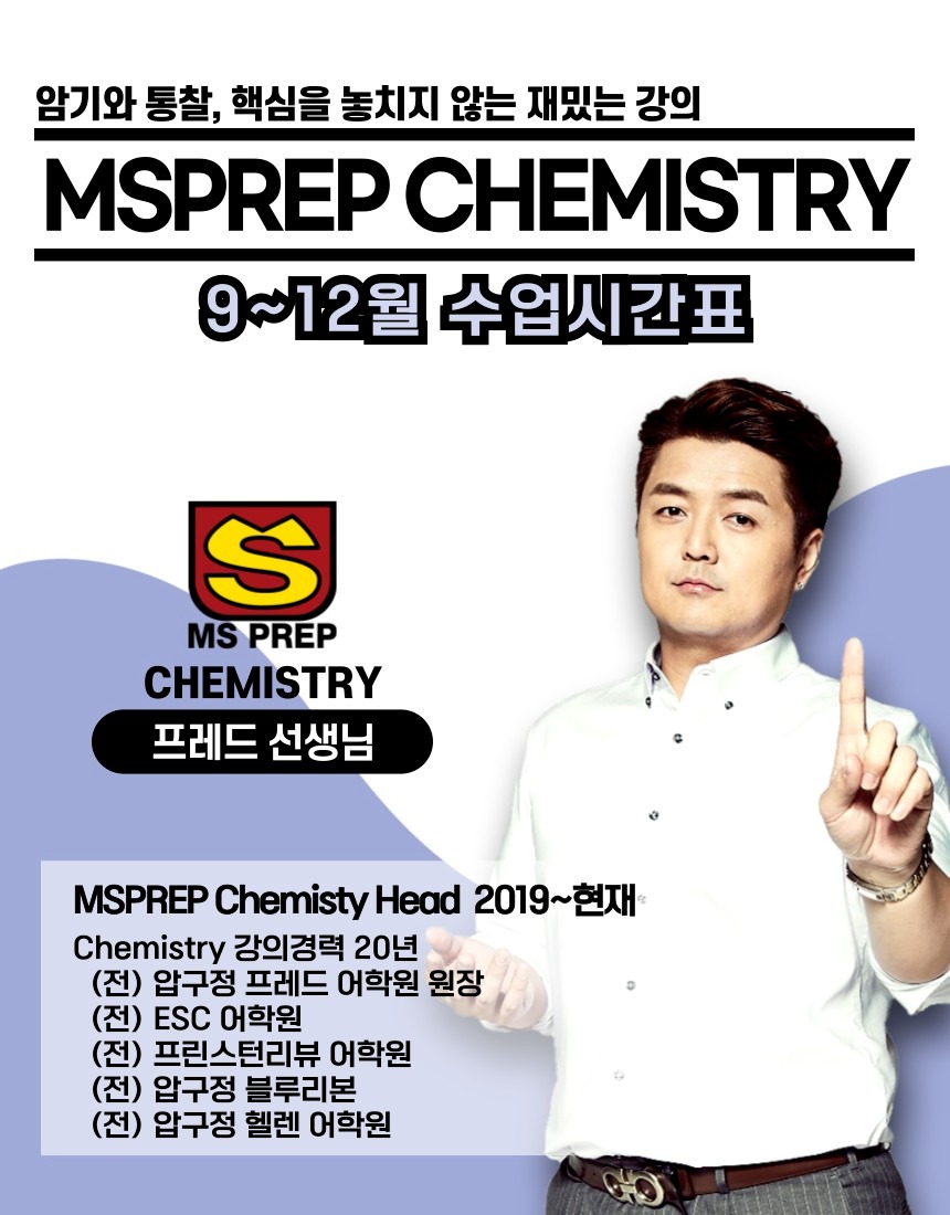 가을 학기 AP, IB Chemistry 온라인 줌 수업 - 서울특별시 강남구 신사동 | 비즈프로필