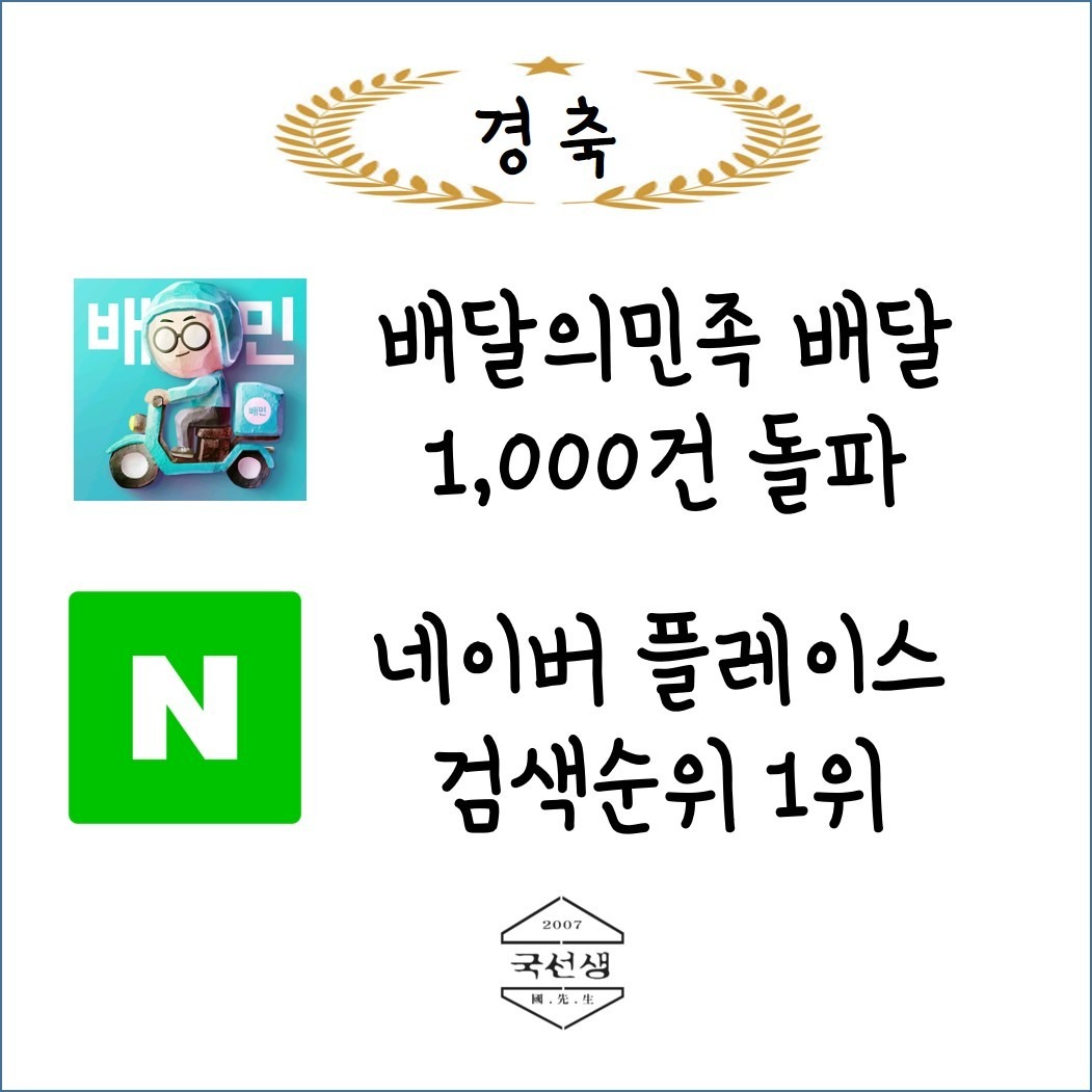 축~ 배달의민족 배달 1000건 돌파 및 네이버플레이스 검색순위 1위 배달비무료 이벤트는 진행중 인천광역시 연수구 송도동
