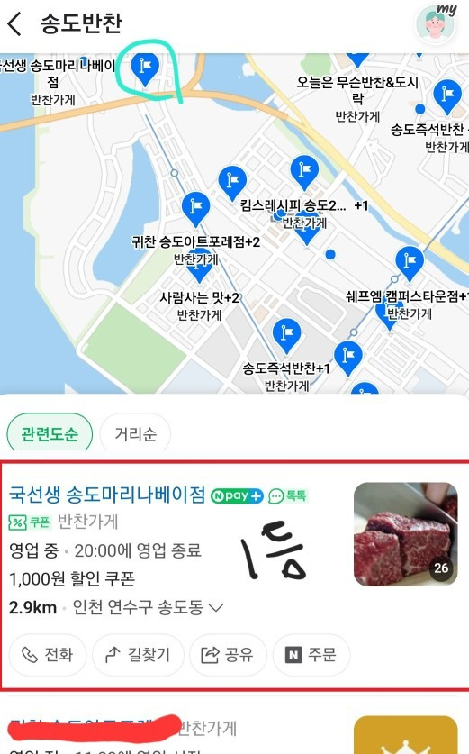 축~ 배달의민족 배달 1000건 돌파 및 네이버플레이스 검색순위 1위 배달비무료 이벤트는 진행중 인천광역시 연수구 송도동
